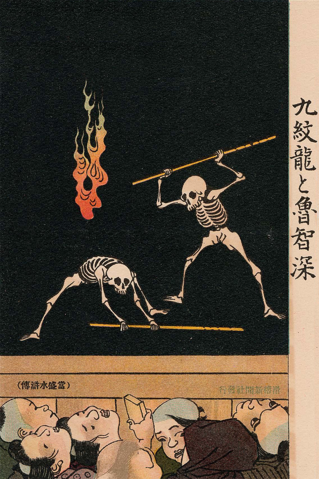 Jiu Wen Long and Lu Zhi Shen (Kumonryu to Rochishin) from Ehagaki sekai ...