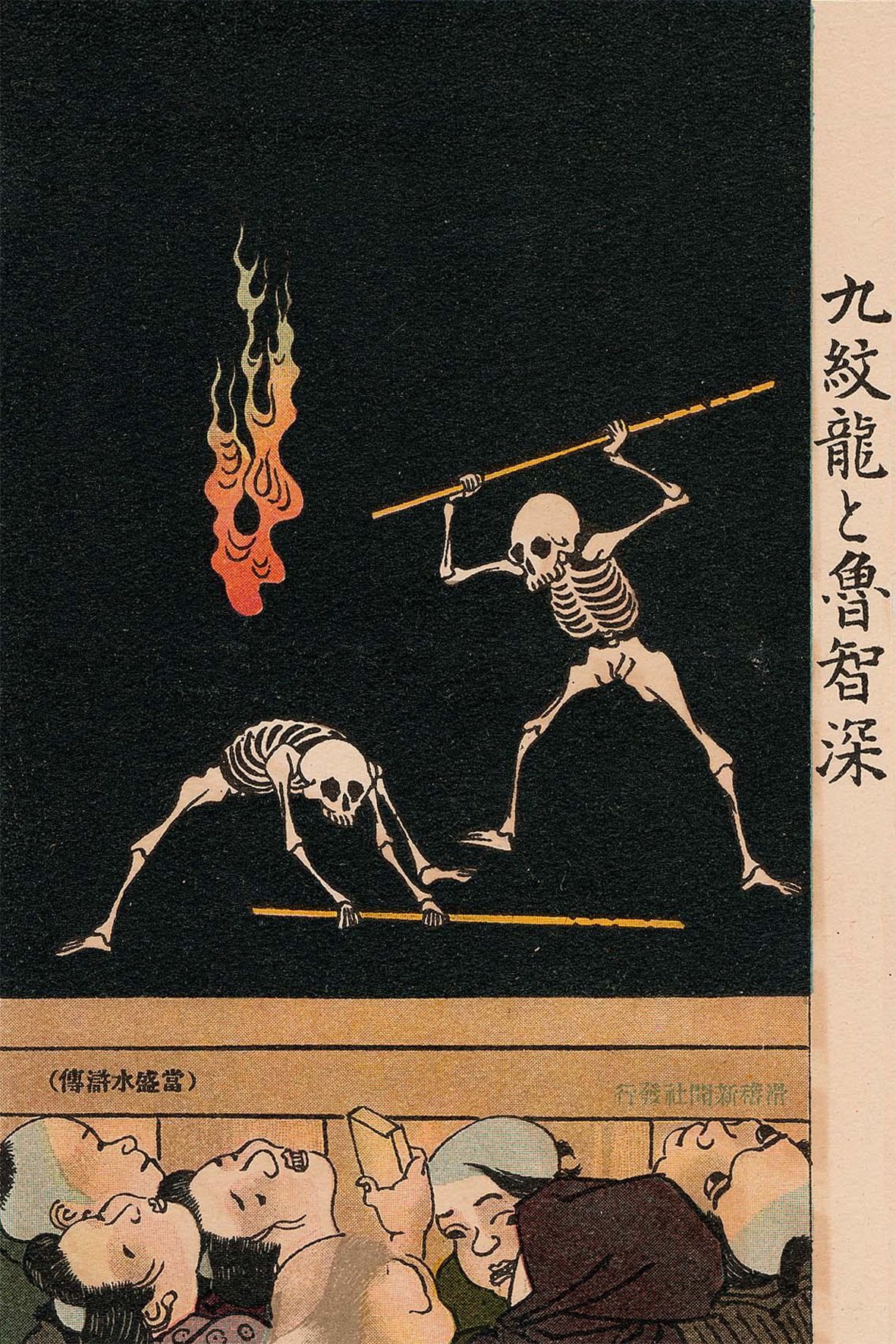 Jiu Wen Long and Lu Zhi Shen (Kumonryu to Rochishin) from Ehagaki sekai ...